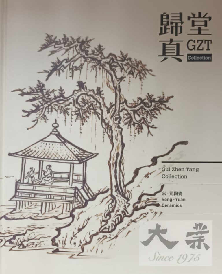 歸真堂 宋元陶器 Gui Zhen Tang Collection Song – Yuan Ceramics – 大業藝術書店 Tai Yip ...