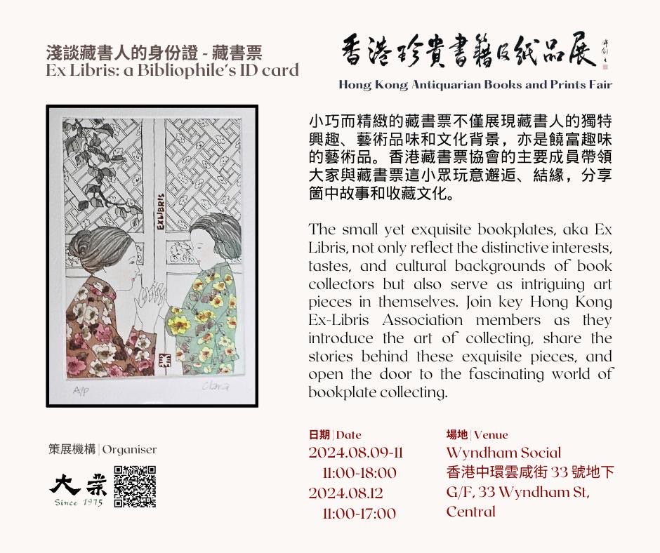 淺談藏書人的身份證 – 藏書票 Ex Libris: A Bibliophile’s ID Card – 大業藝術書店 Tai Yip Art ...