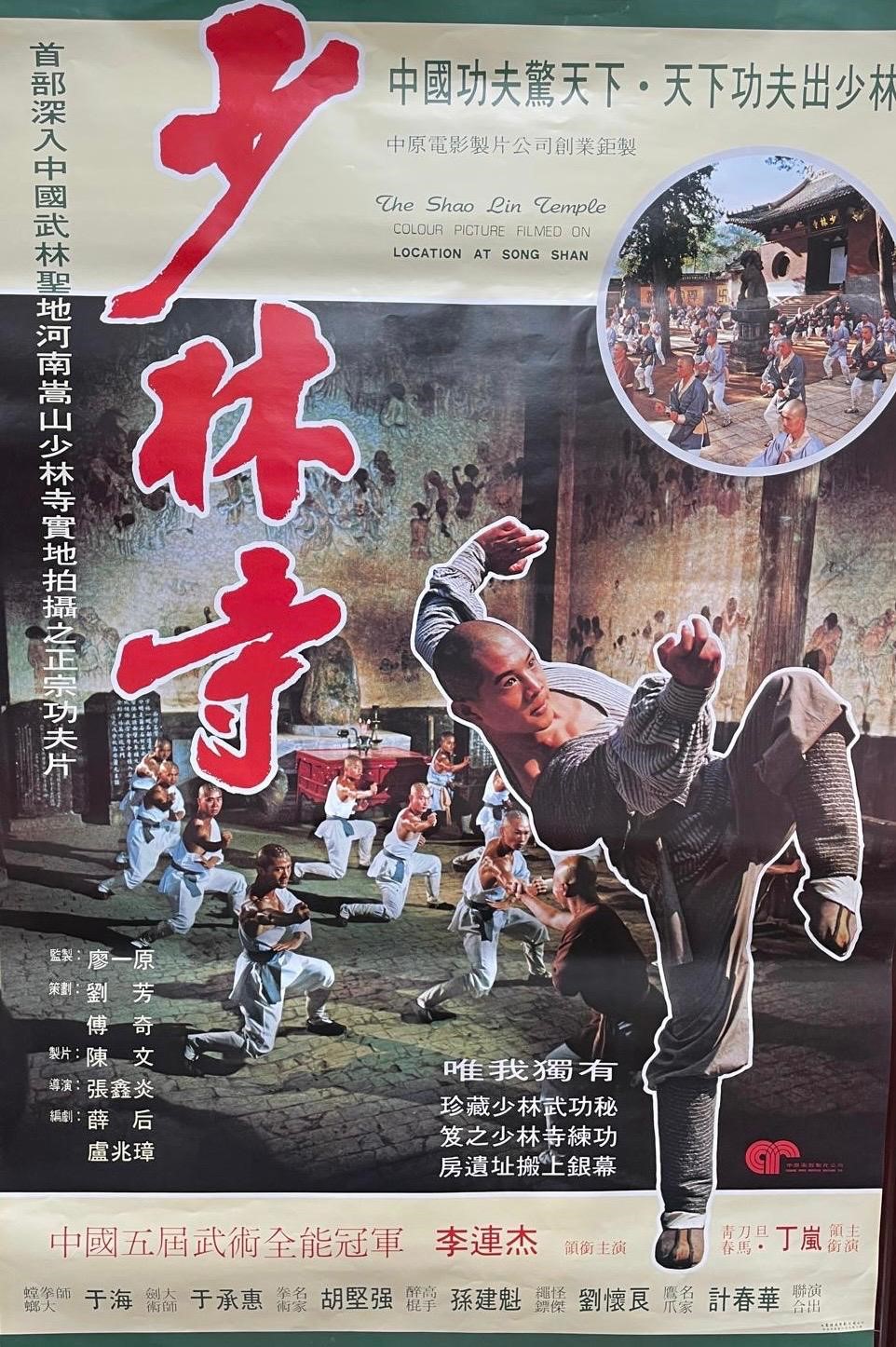 少林寺 中文版 (1982) – 大業藝術書店 Tai Yip Art Bookshop