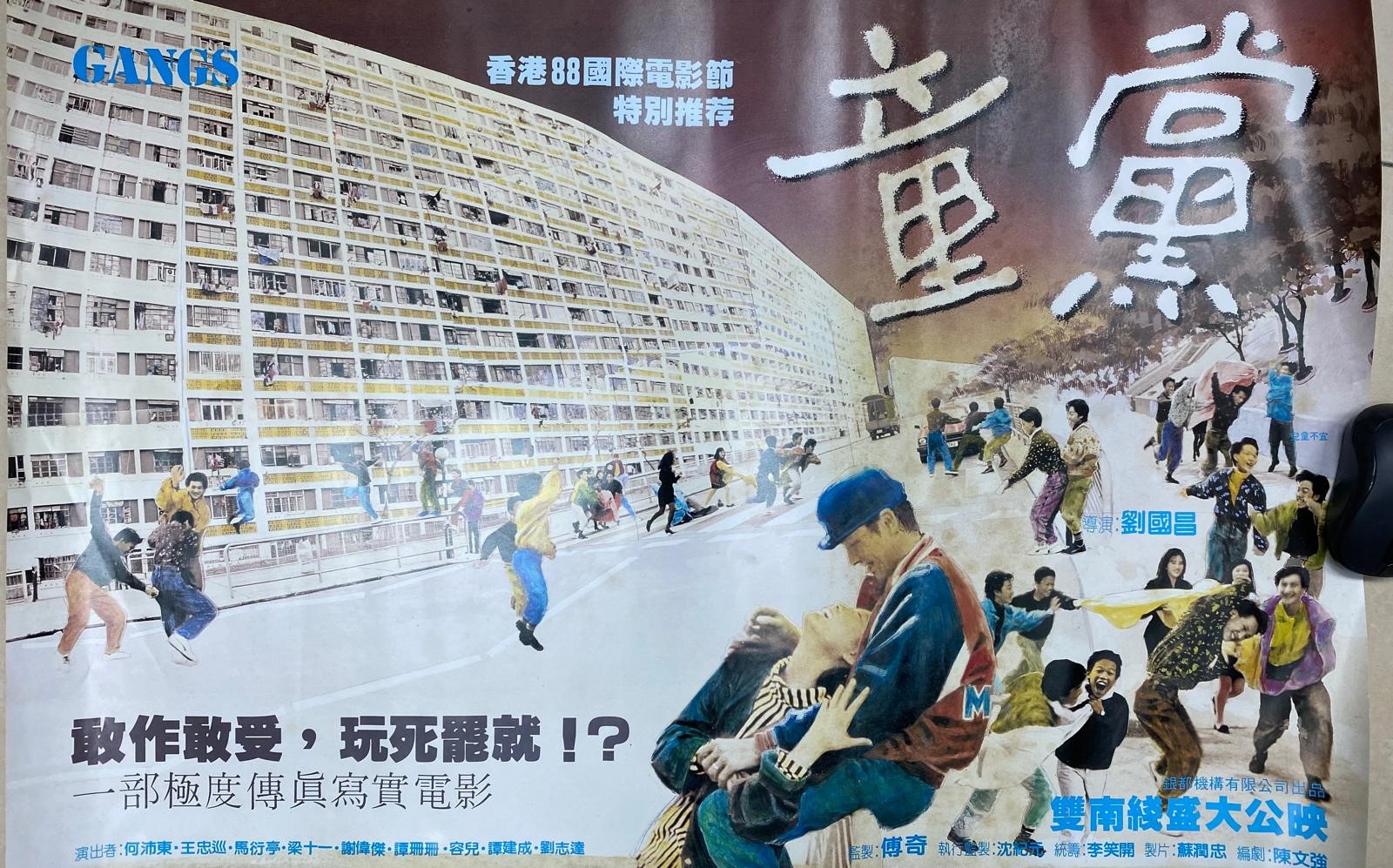 PSMO-0119 童黨 Gangs (1988) – 大業藝術書店 Tai Yip Art Bookshop